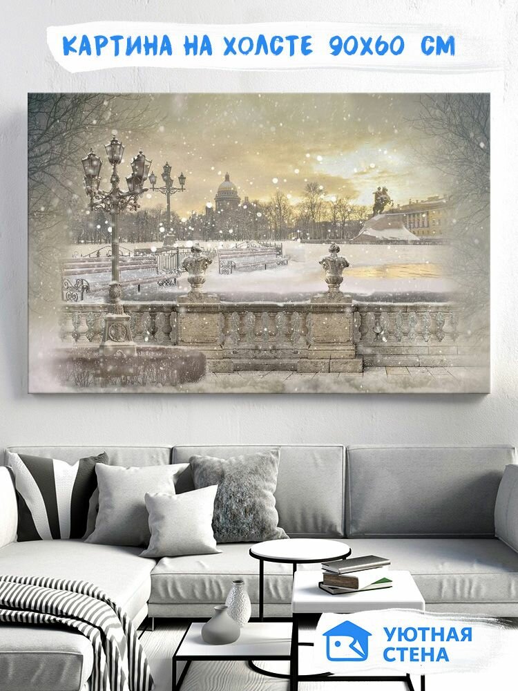 Картина на натуральном холсте Уютная стена "Зимний вечер в Петербурге" 90х60 см