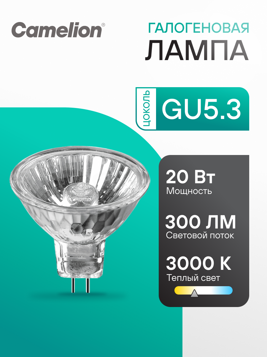 Галогенная лампа Camelion JCDR 20W GX5.3 цоколь GU5.3 с защитным стеклом