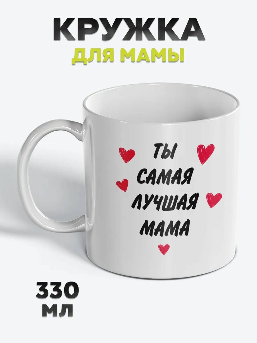 Милая Кружка с рисунком для чая Мама
