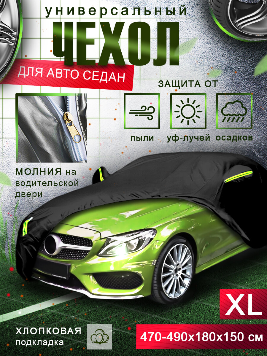 Тент автомобильный, чехол на машину , универсальный