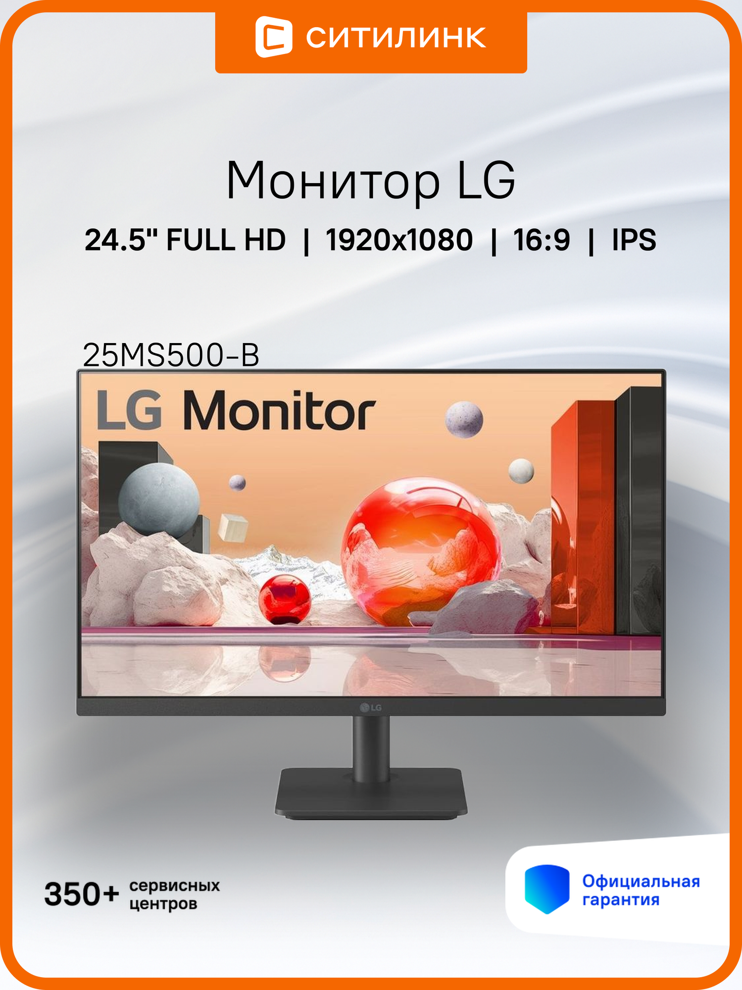 24.5" Монитор LG 25MS500-B, 1920x1080, IPS, 100Гц, 2хHDMI, черный [25ms500-b. aruz]