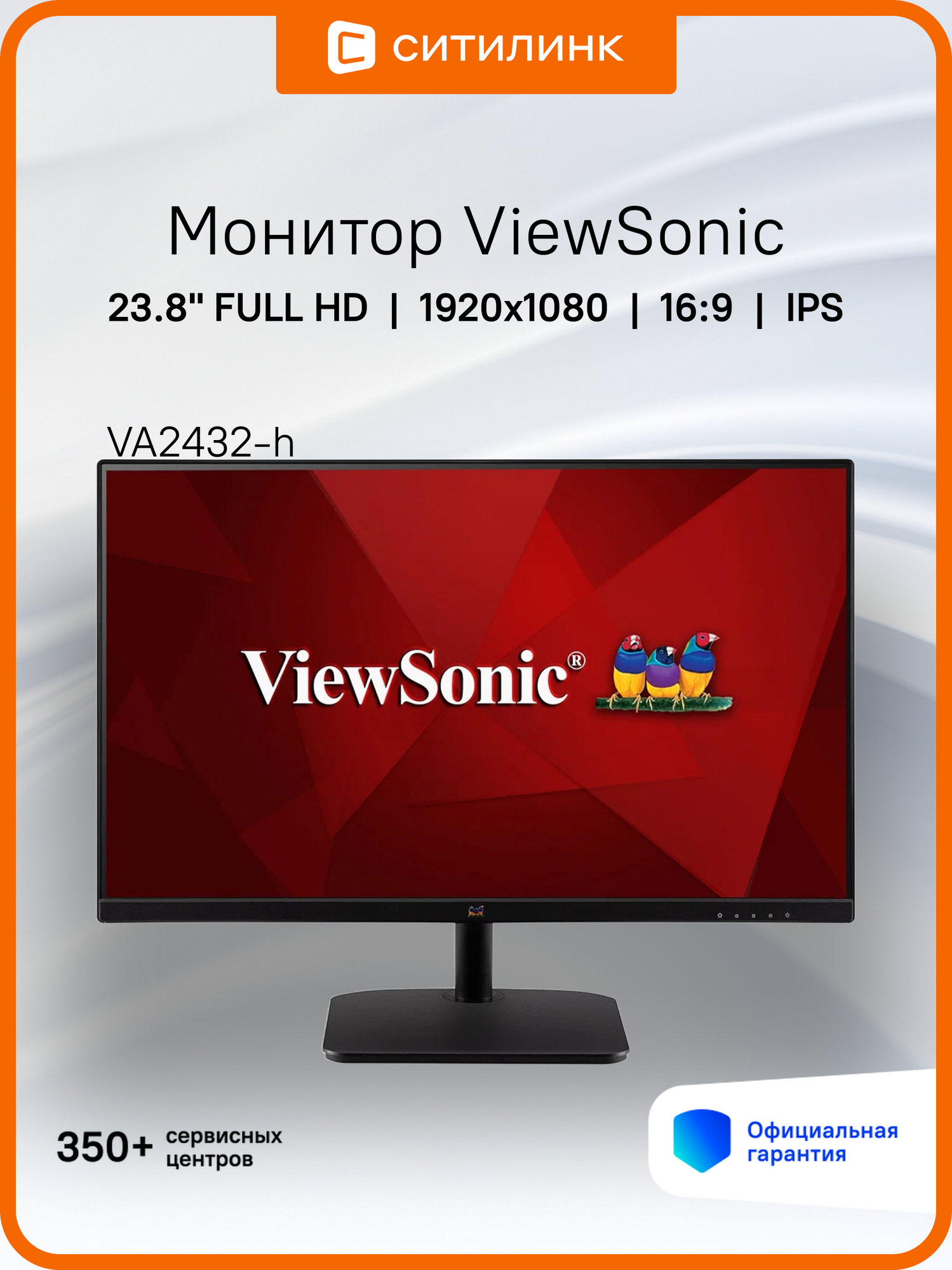 23.8" Монитор ViewSonic VA2432-h, 1920x1080, IPS, 75Гц, 1хHDMI, черный [vs17789]