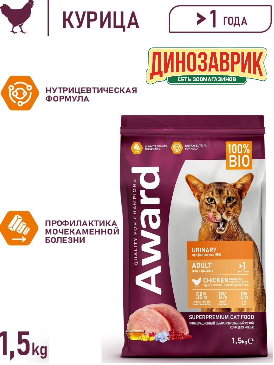Сухой корм AWARD Urinary для кошек для профилактики мочекаменной болезни с курицей, клюквой, цикория 1,5кг