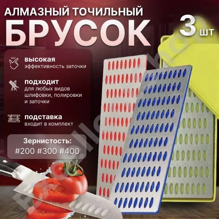 Алмазные бруски для шлифовки, набор 3шт (№200, №300, №400)