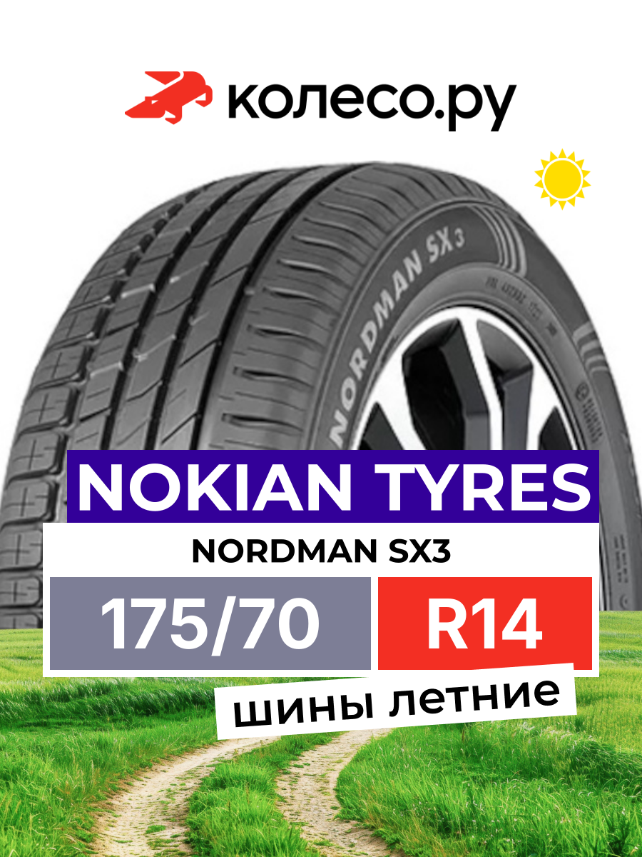 Шины летние Ikon Tyres Ikon Nordman SX3 175/70 R14 84T нешипованная летняя резина