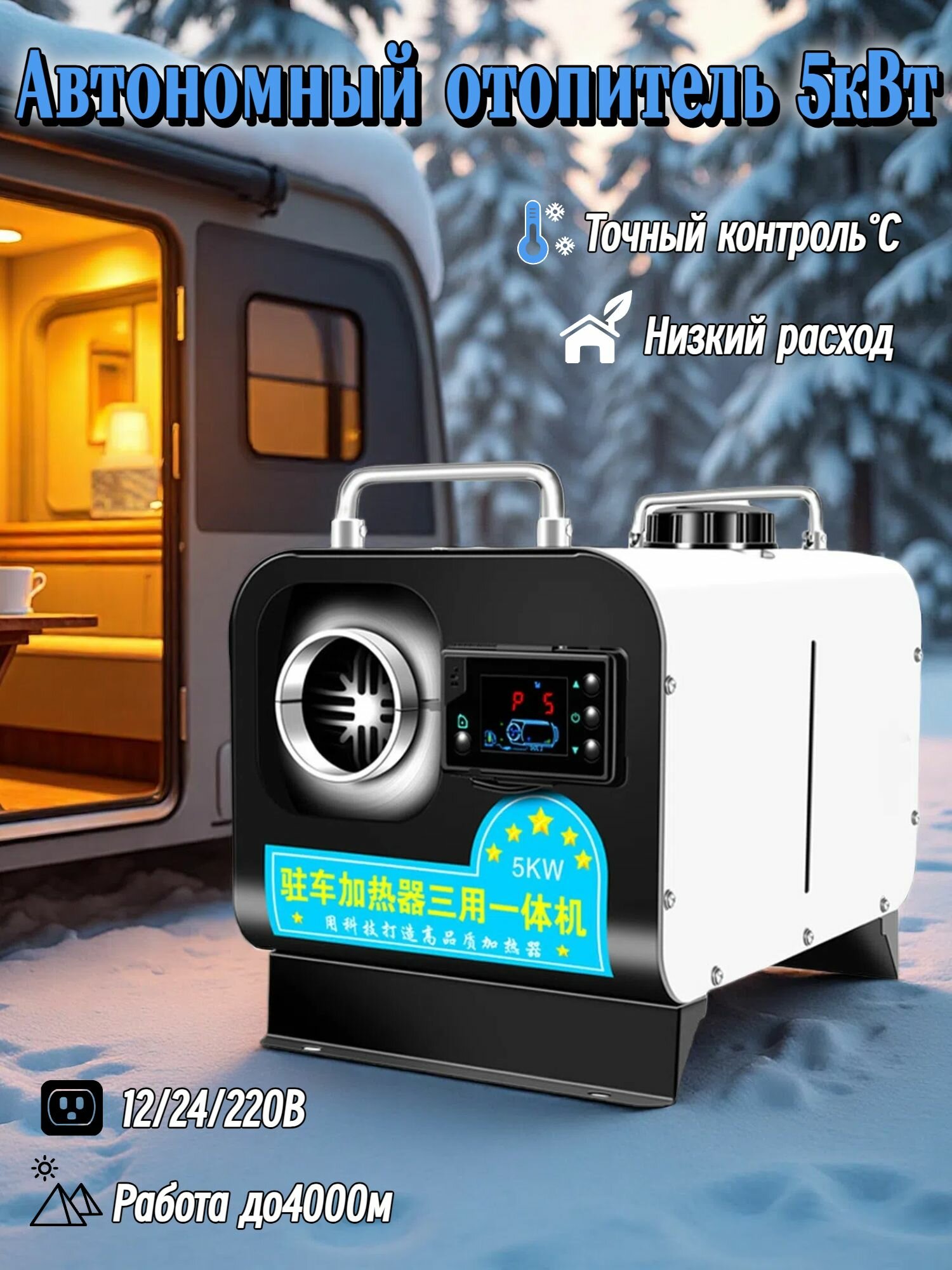 Дизельный отопитель автономный