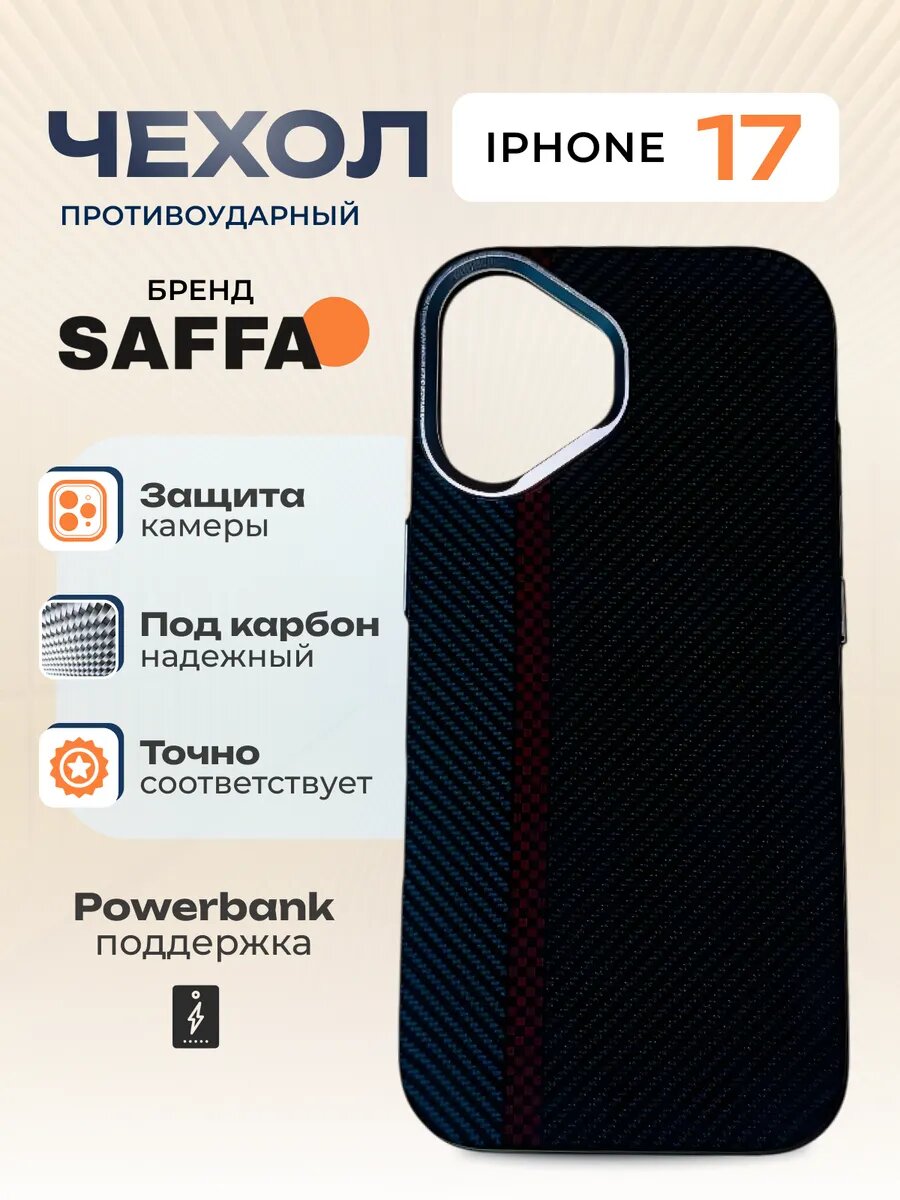 Чехол "Soft Touch", с MagSafe, карбоновый, для iPhone 17, синий, чёрный
