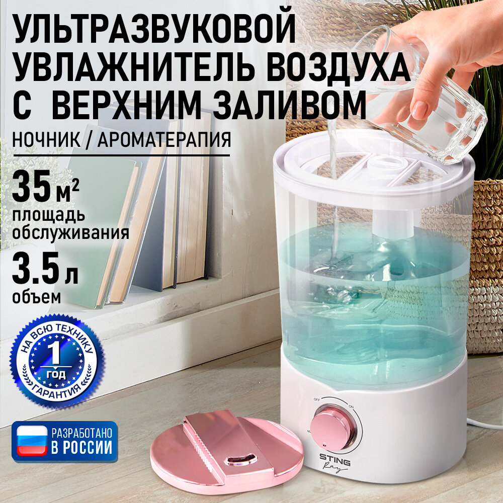 Увлажнитель воздуха STINGRAY ST-HF510A белый/розовый хром с верхним заливом