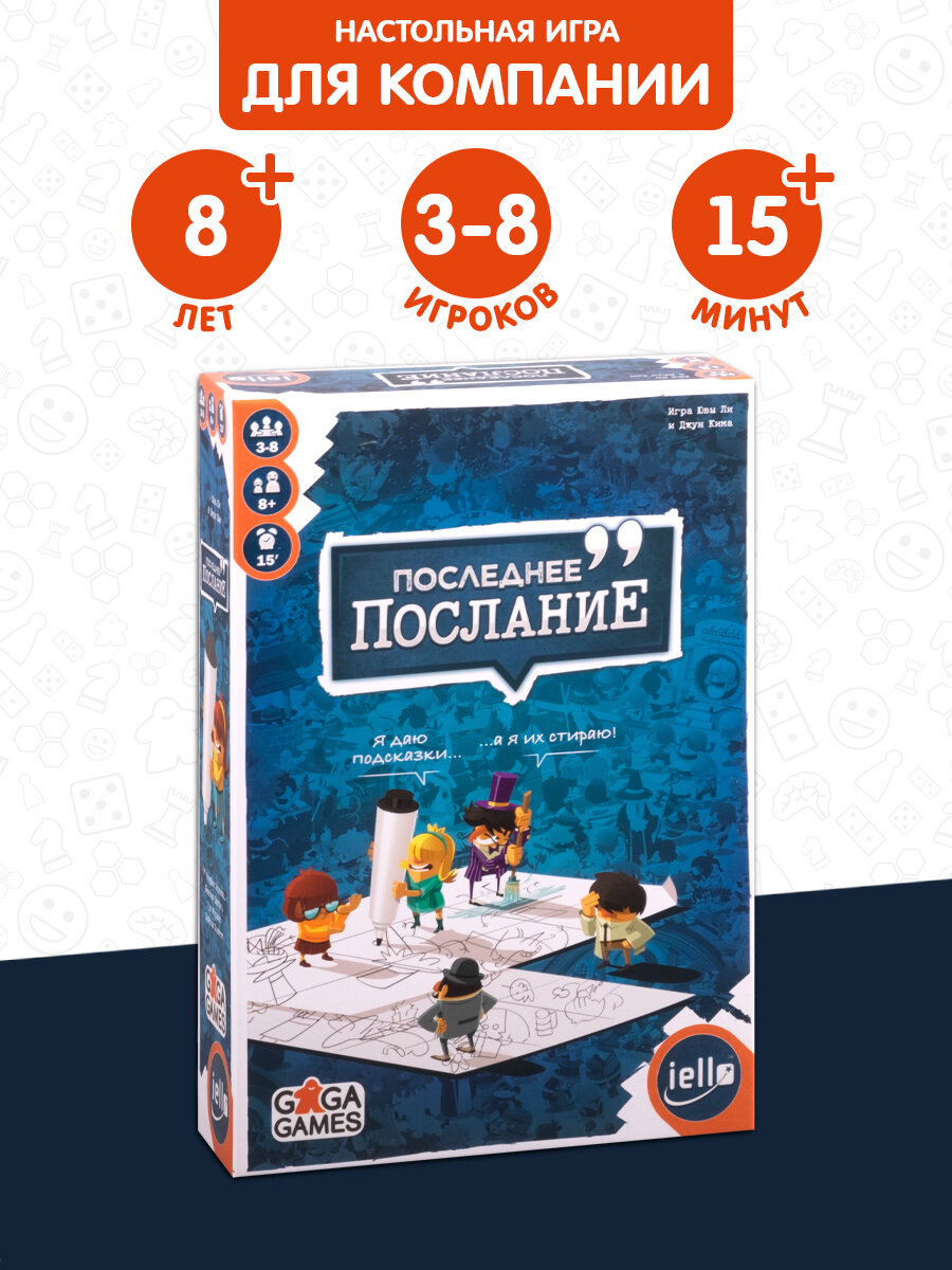Веселая настольная игра для большой компании Последнее Послание