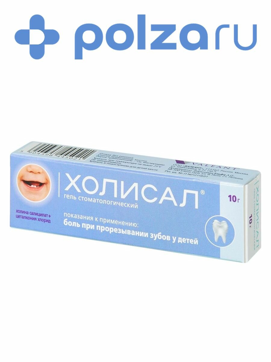 Холисал, гель стоматологический, 10 г