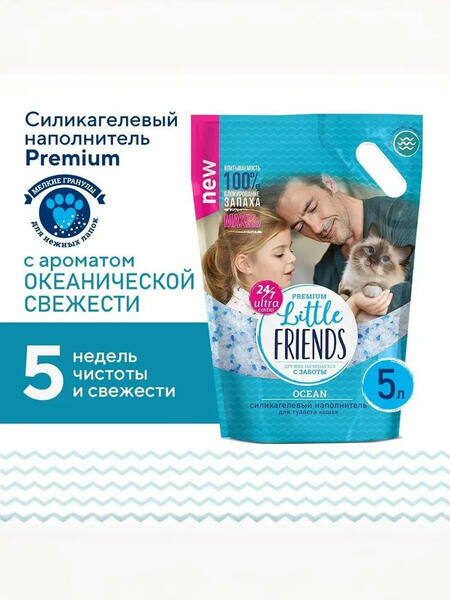 Little Friends 5 л Ocean силикагелевый наполнитель для кошачьих туалетов п/м пакет