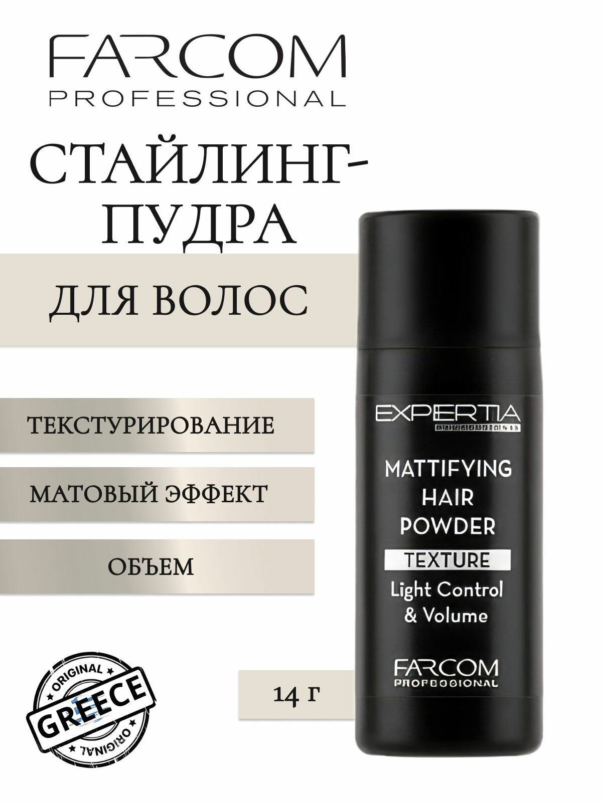 Farcom Expertia Mattifying Hair Powder Пудра для волос 14 г