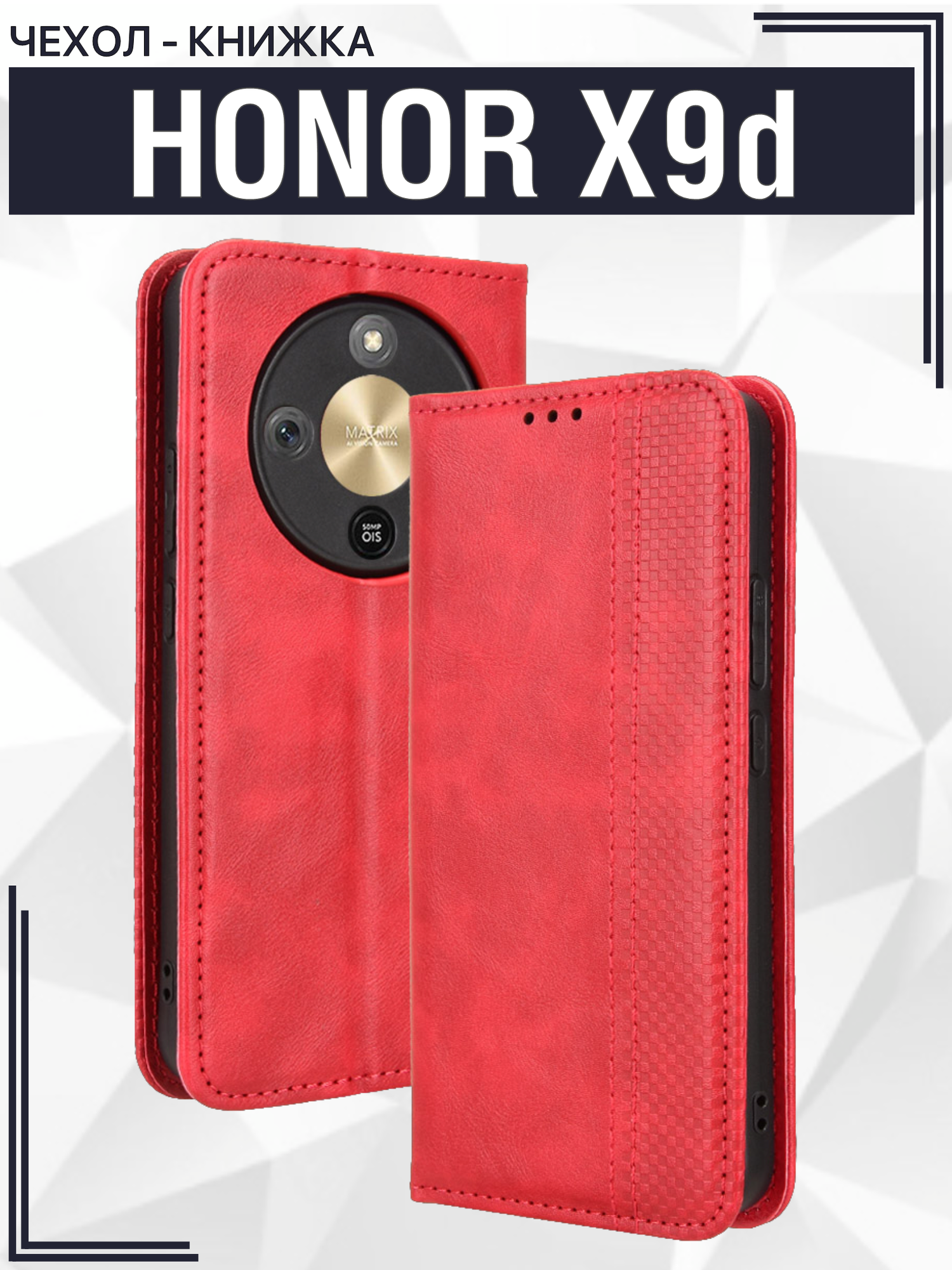 Чехол книжка для Honor X9d с магнитом и отделением под карты / Хонор Х9д (красная)