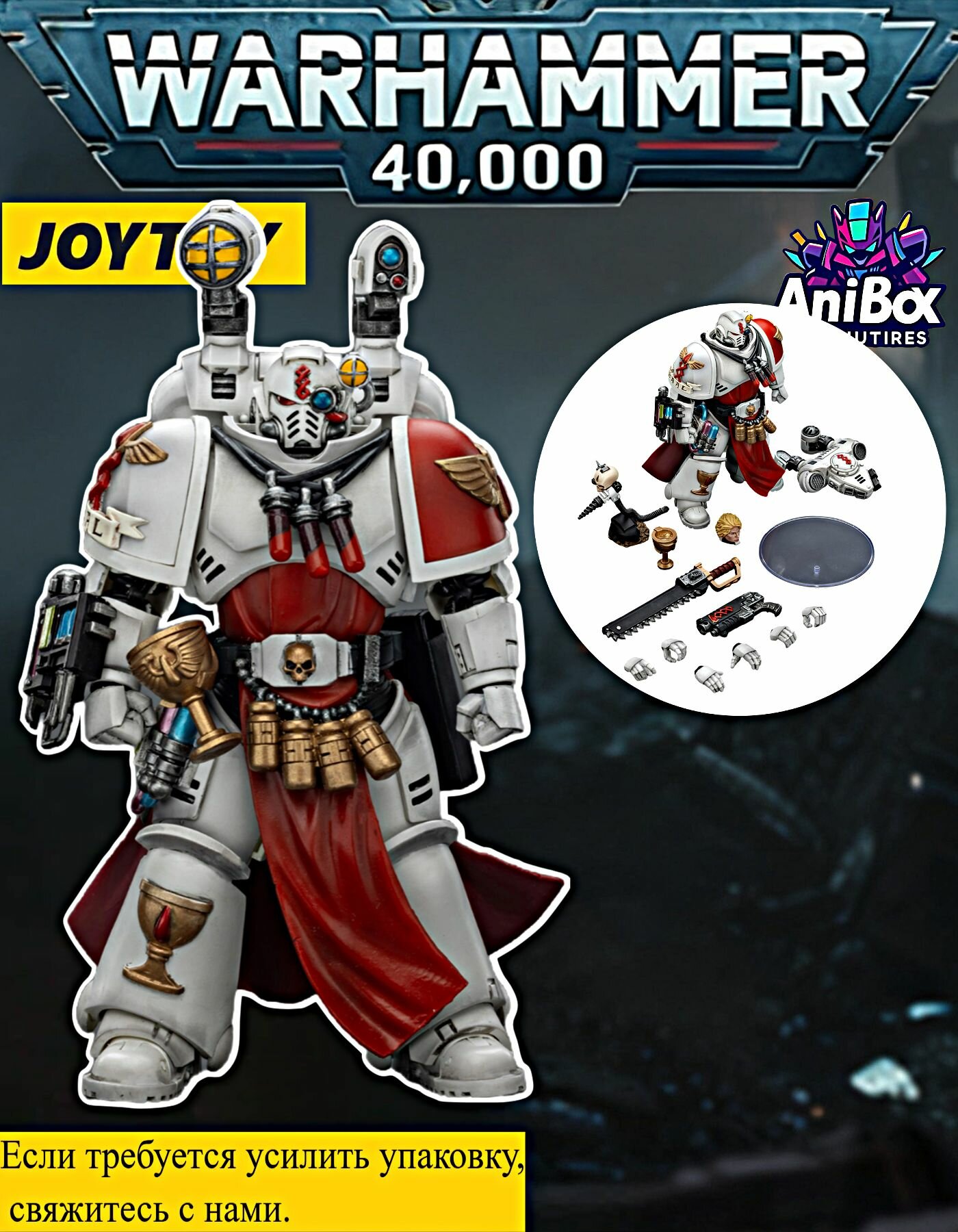AniBox Warhammer 40000 Blood Angels Sanguinary Priest with Heavy bolt pistol, chainsword and narthecium JOYTOY 1/18 подвижная фигурка сменные аксессуары высокая детализация