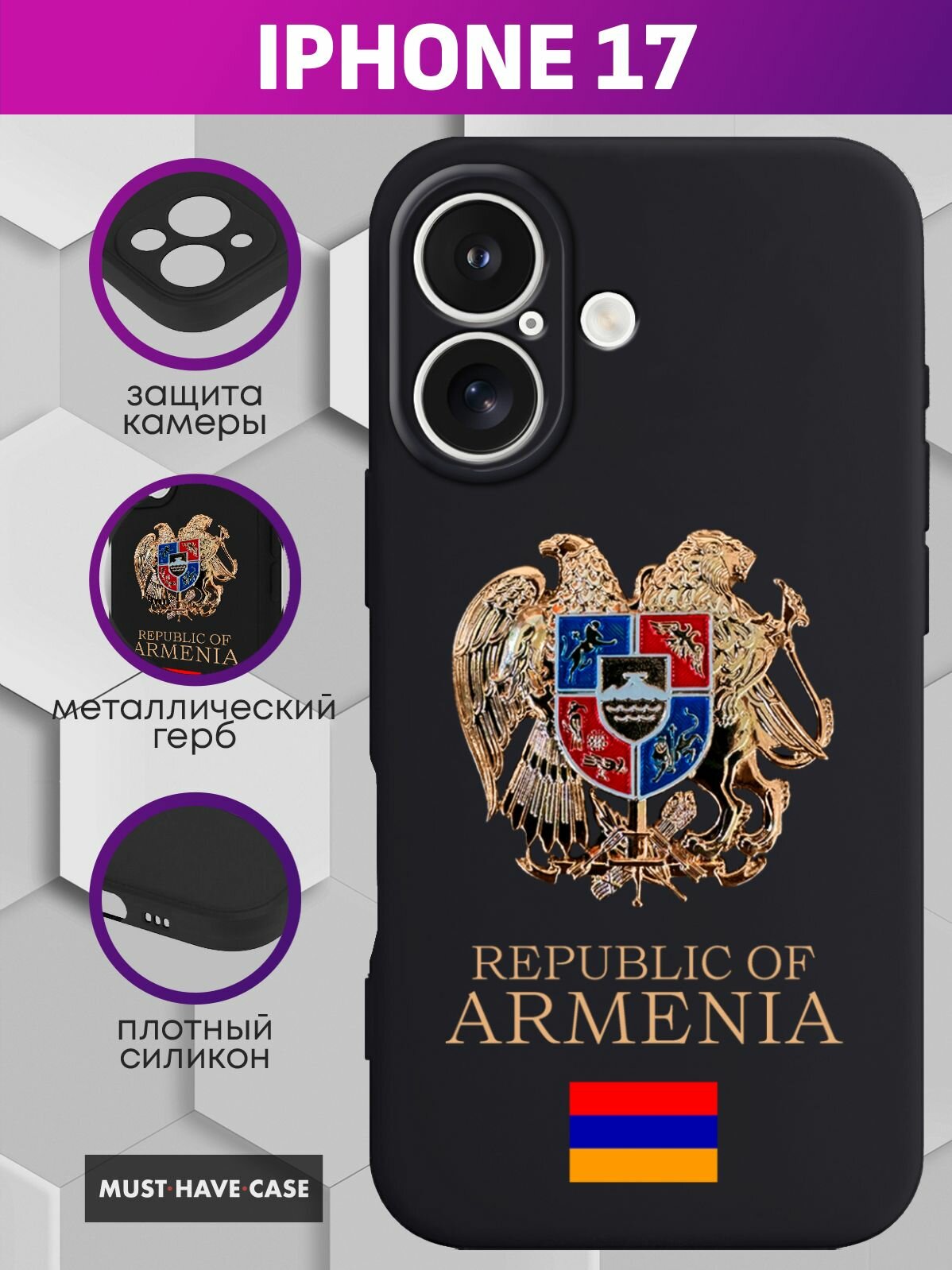 Черный силиконовый чехол на Apple iPhone 17 / Айфон 17 - "Герб Армении золотой металл"