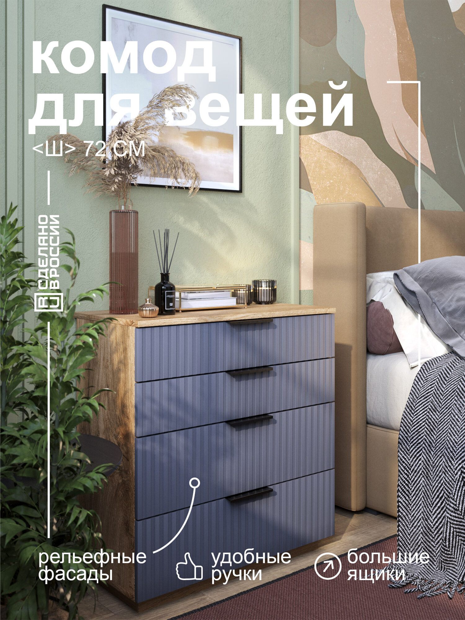 Комод для вещей GRIMSTOL КМ4-BН для спальни, дуб и графит, 4 ящика, фасады МФД, Вельвет