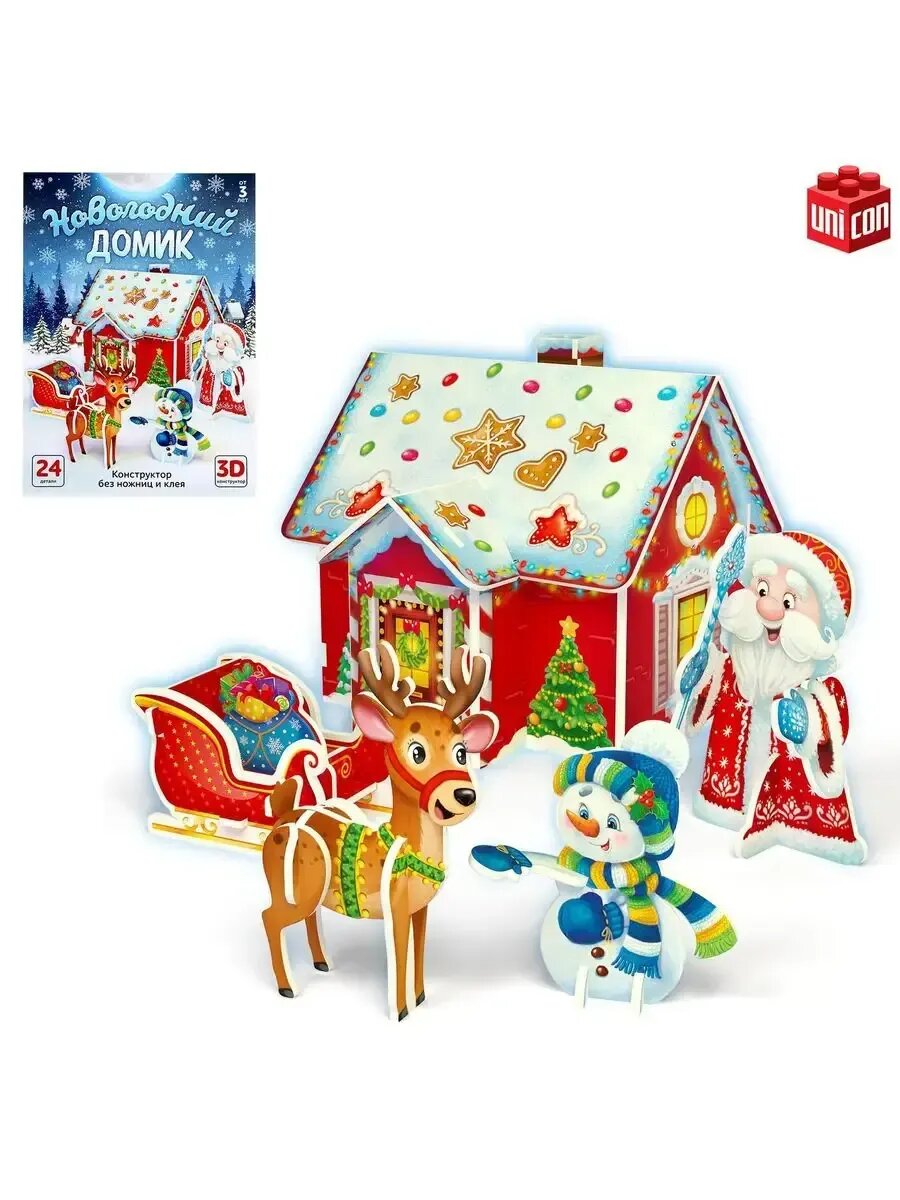 3Д Конструктор из пенокартона "Новогодний домик"