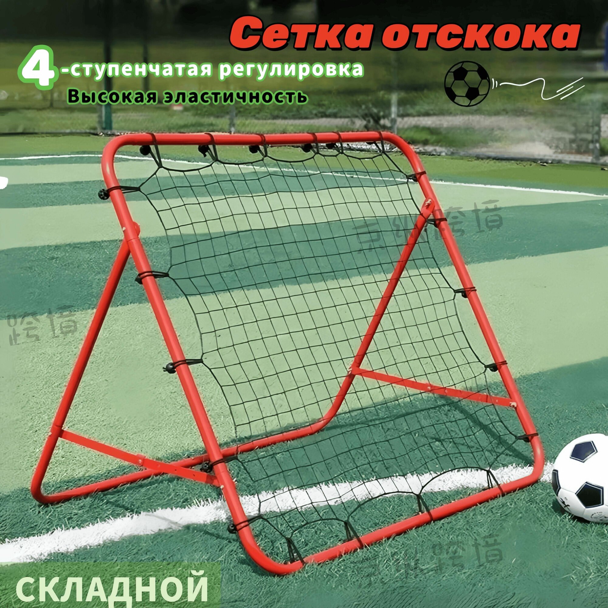 Футбольные тренировочные принадлежности-сетка для отскока мяча/100x100 см/складная/трехуровневая регулировка высоты/подходит для тенниса и волейболаss