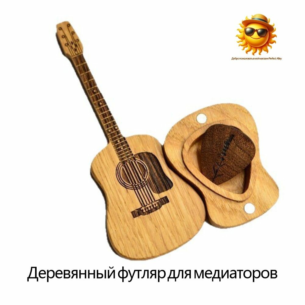Кофр для хранения вещей, Деревянный футляр для медиаторов