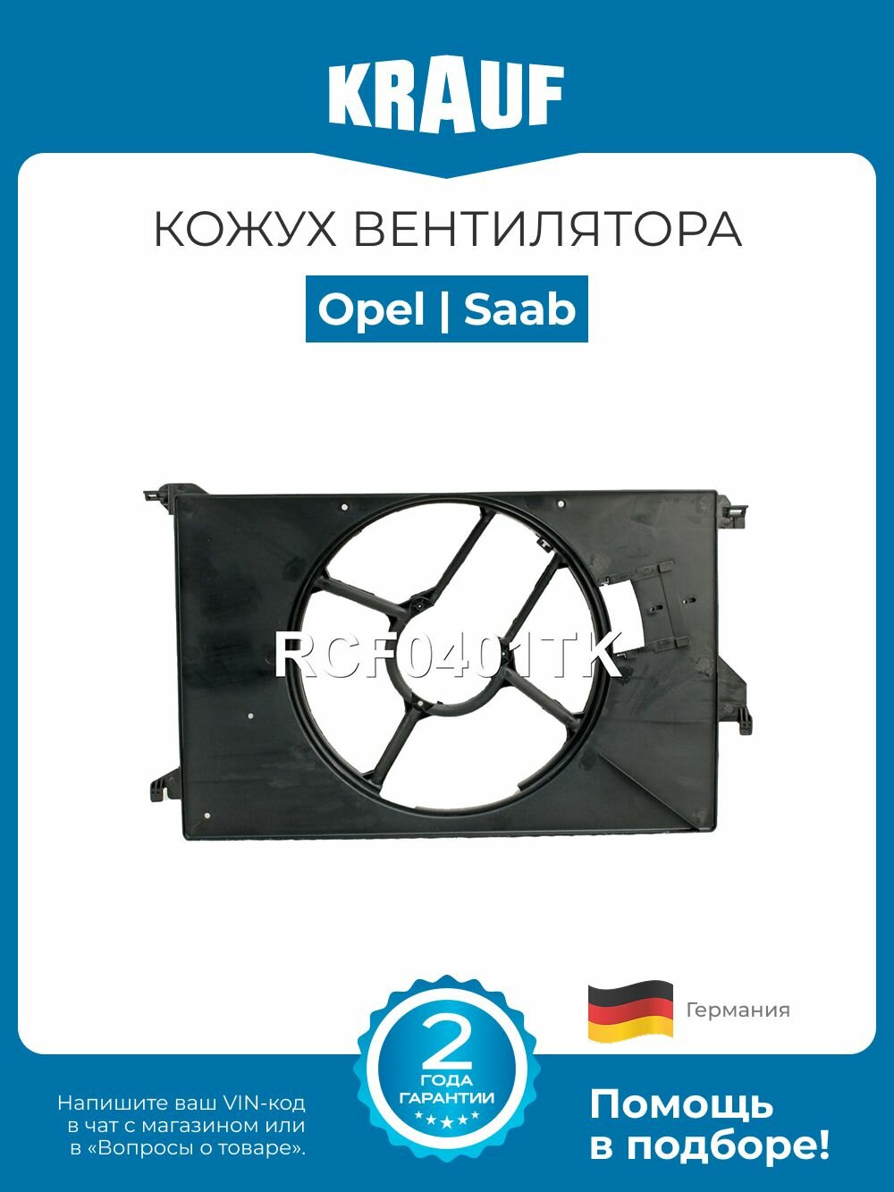 Кожух вентилятора Opel Signum Vectra Saab 9-3