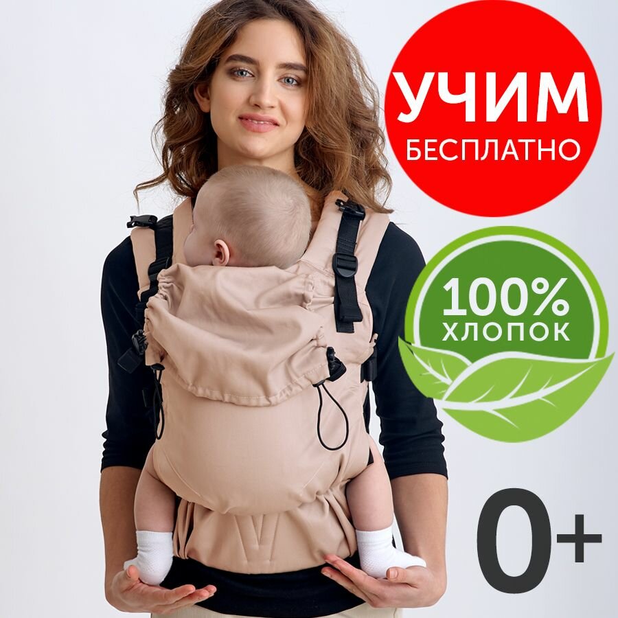 Эрго рюкзак 0+ (эргорюкзак) (слинг не кенгуру) Diva Canvas One с рождения (для новорожденных), Beige