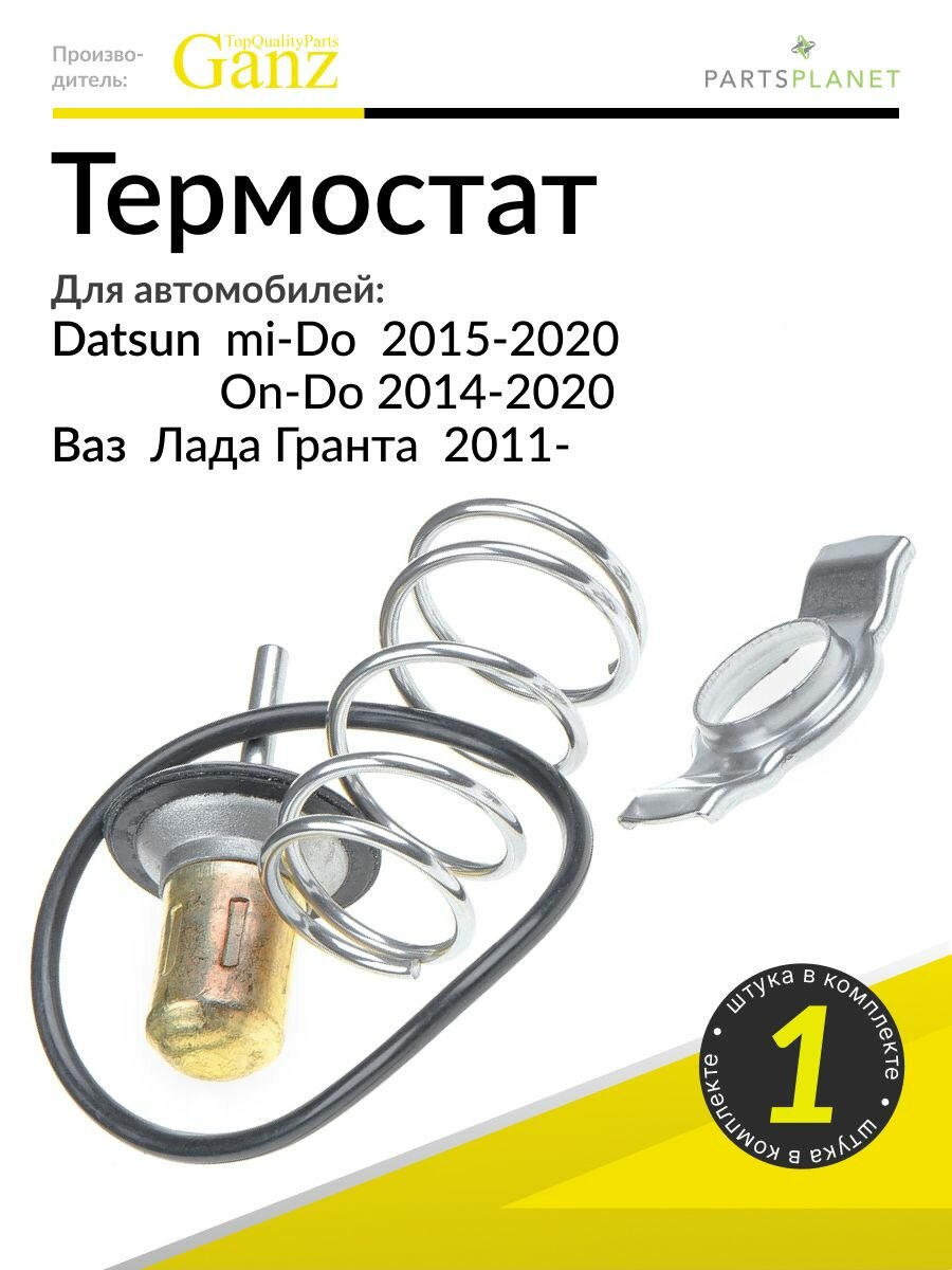 Термостат на ВАЗ Лада Гранта, 2190, 2192, 2194, Калина 2192