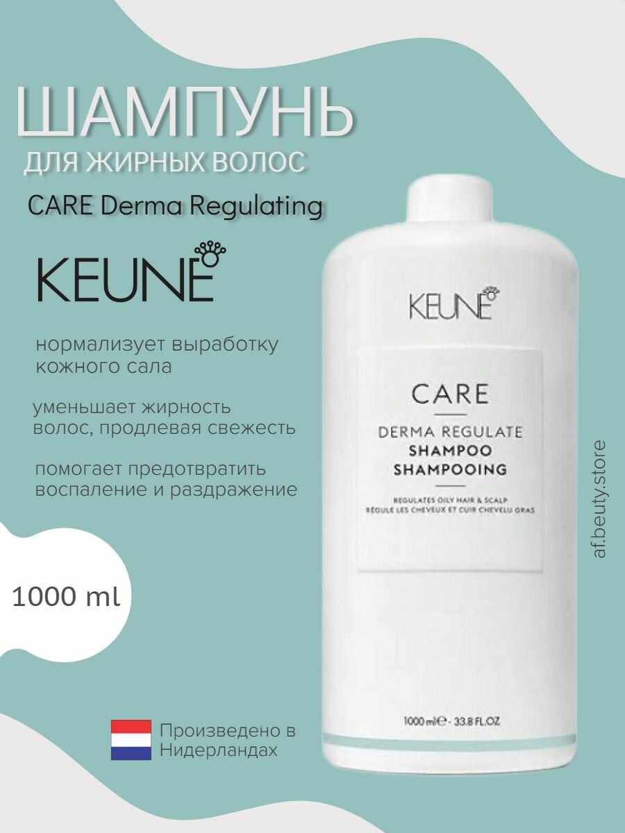 Keune CARE Derma Regulate Shampoo - Шампунь себорегулирующий 1000мл