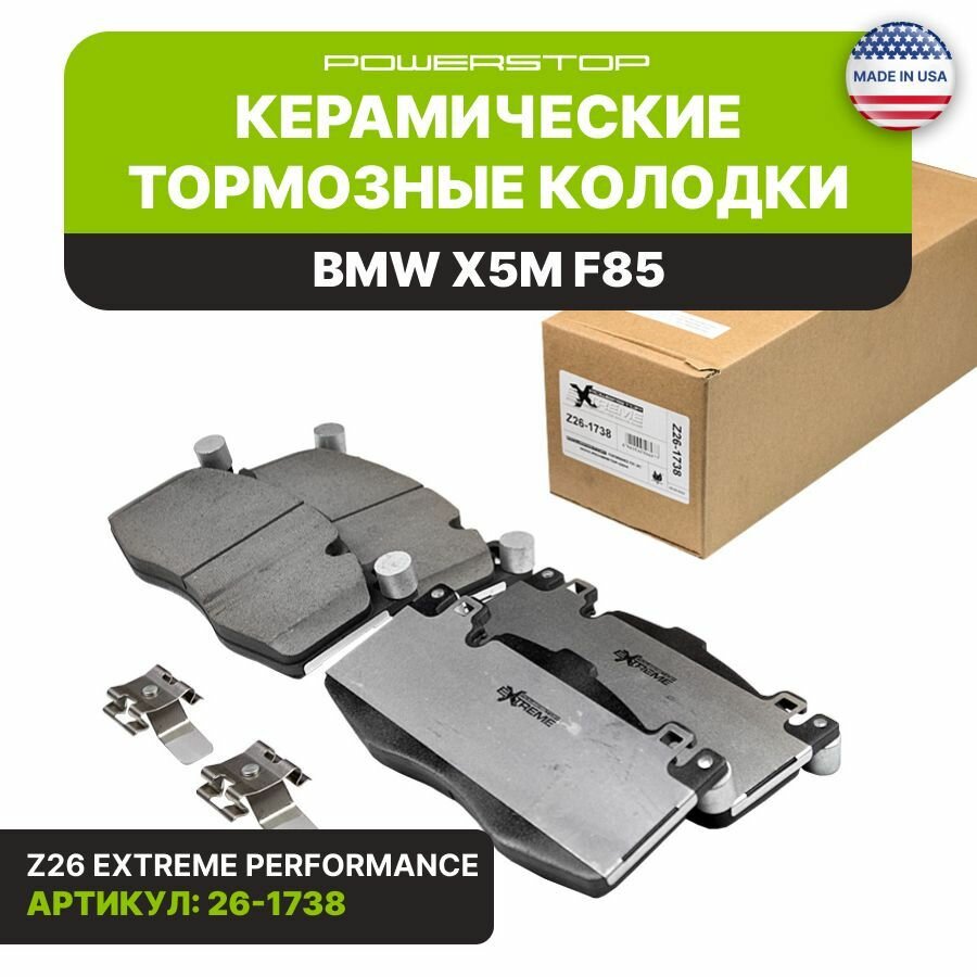 Передние керамические колодки Extreme Street Performance Z26 BMW X5M 12/14-07/18 4400 F85, BMW X6M 12/14-05/19 4400 F86