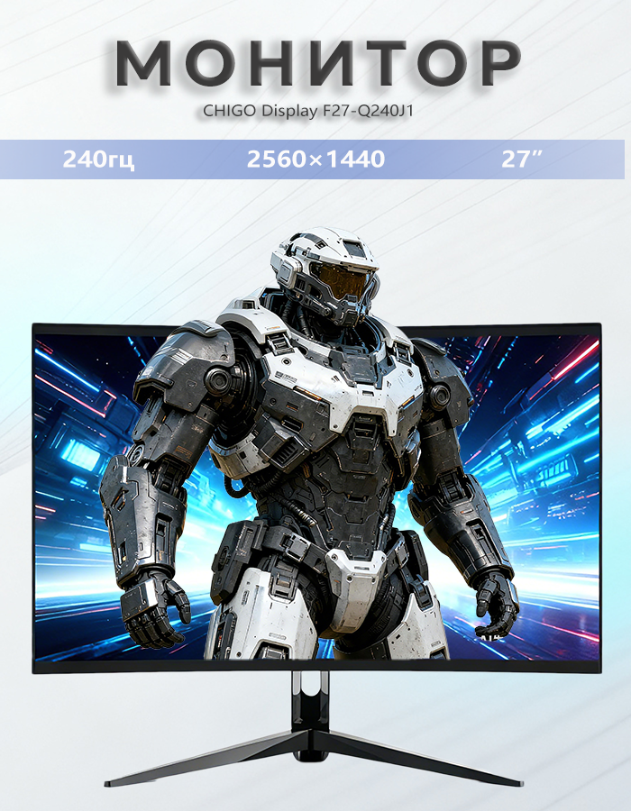 Монитор Chigo Display F27-Q240J1, 27", IPS, 2560 x 1440, 16:9, 240Гц, матовый, черный