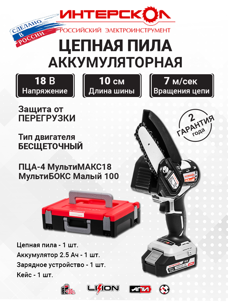 Цепная пила Интерскол ПЦА-4/18ВМ, аккумуляторная, 18В, 2.5Ач, с одним аккумулятором [755.1.3.47]