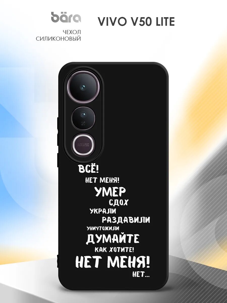 Чехол на Vivo V50 lite, Виво В50 лайт, накладка, защитный, с надписью