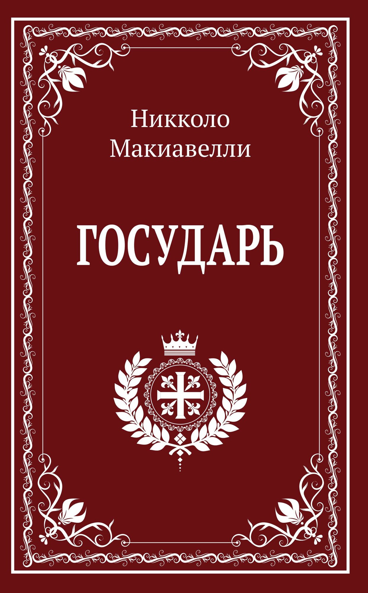 Государь