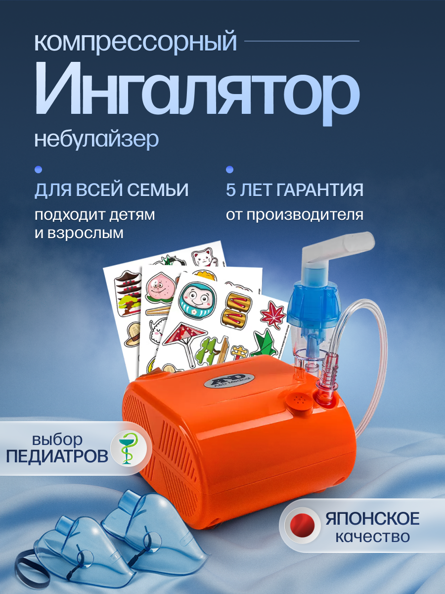 Ингалятор детский небулайзер компрессорный AND CN-233 Kids + 15 доп фильтров