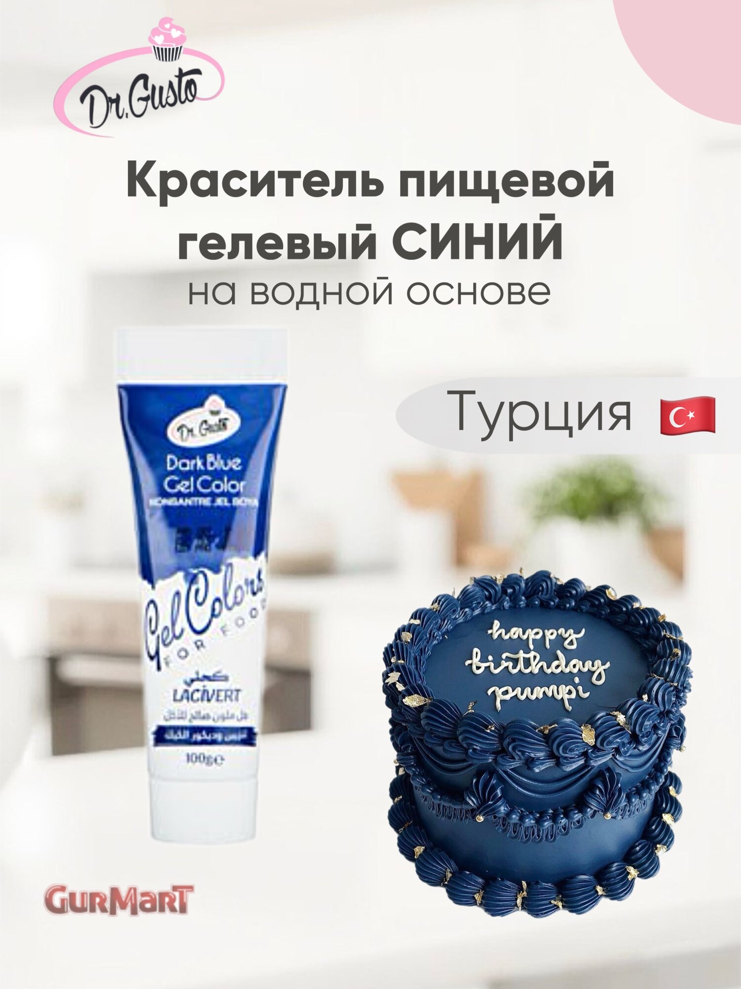 Краситель гелевый синий Dr Gusto / Краситель кандурин пищевой для украшения тортов десертов пирожных шоколада