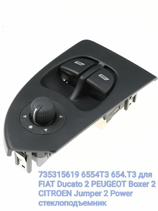 Блок кнопок стеклоподъёмника