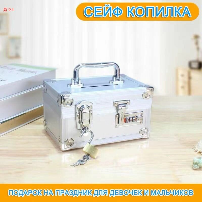 Копилка для денег детская и взрослых сейф денежная с кодовым замком. подарок на праздник для девочек и мальчиков