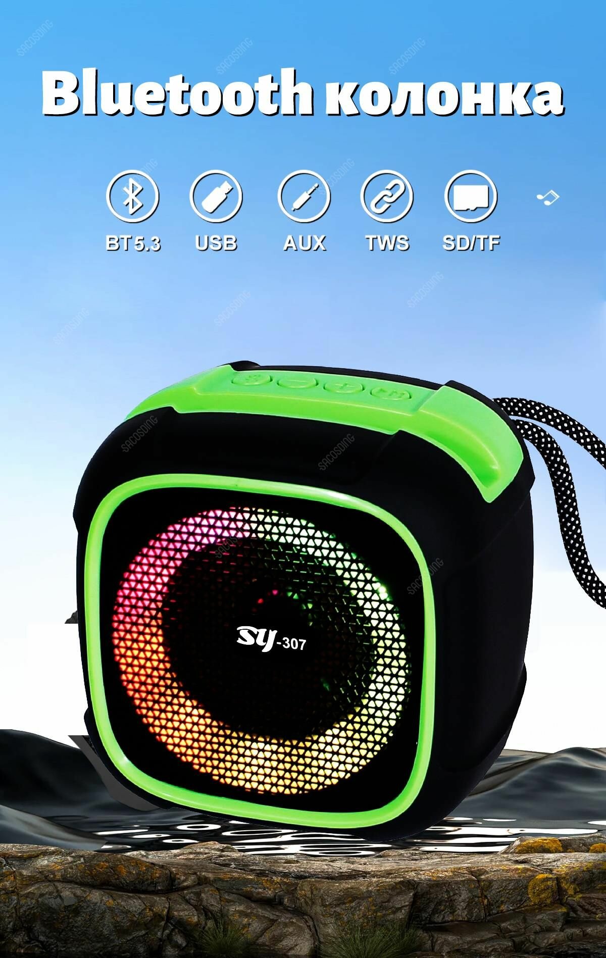 SACOSDING Портативная Bluetooth колонка с ручкой и RGB-подсветкой - Мощный бас, для улицы, с подставкой