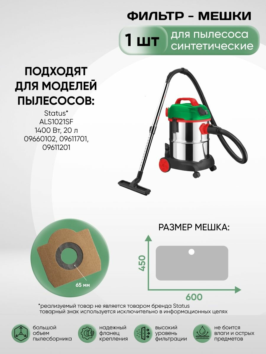 Сменные мешки для пылесоса профессиональные для Status ALS1021SF, 1400 Вт, 20 л 09660102, 09611701, 09611201, 1 шт.
