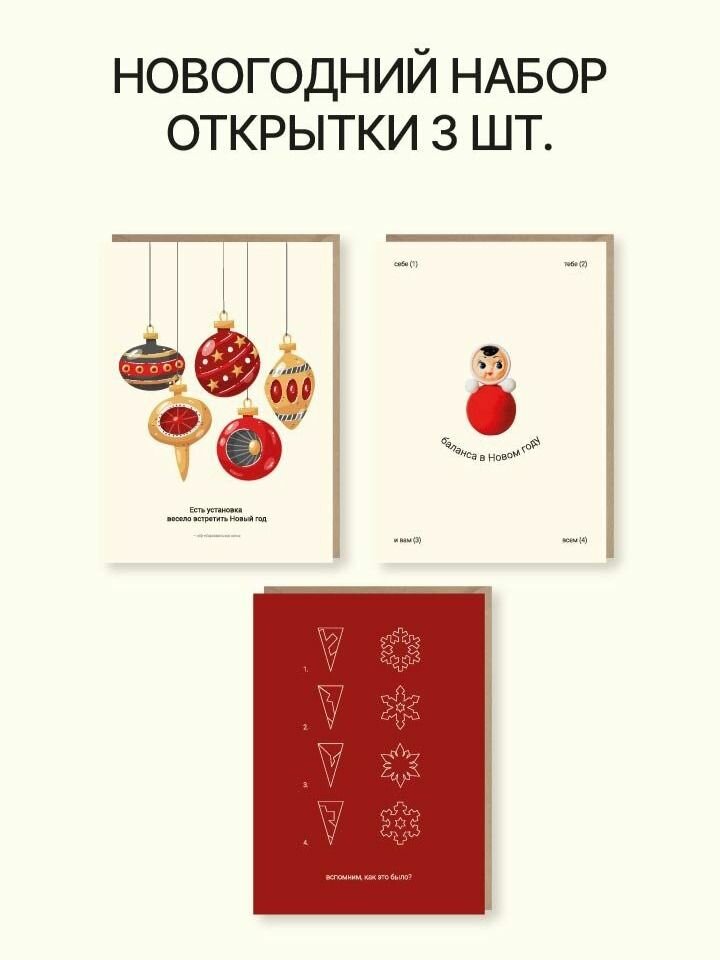 Набор новогодних открыток 3 шт, А6 (148 х 105 мм)