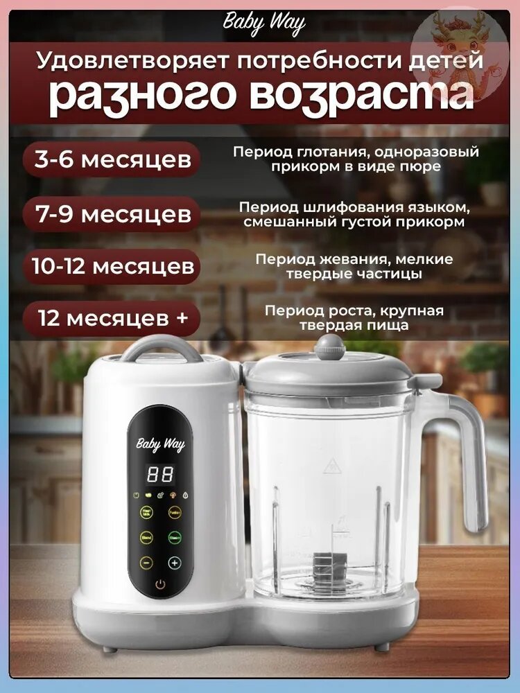 Многофункциональный блендер Baby Way для детского питания 5 в 1, серый и белый — фото 1