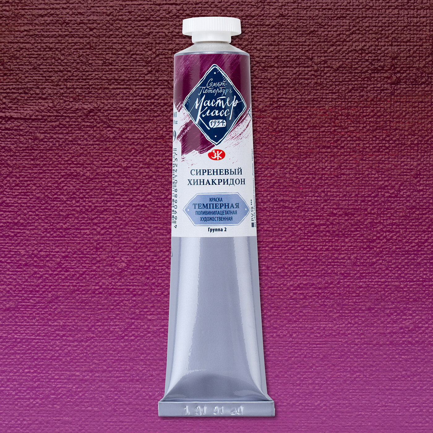 Темпера ЗХК Невская Палитра мастер-класс 46мл Сиреневый хинакридон