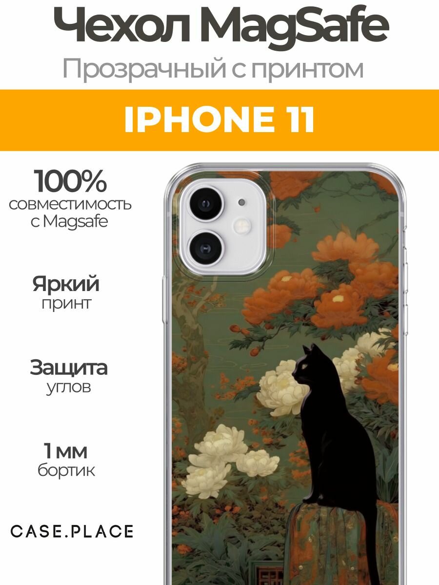 Чехол на Apple iPhone 11 (Айфон 11) MagSafe с магнитом и принтом black cat