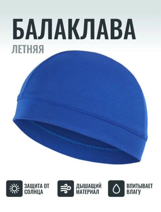 Scout Подшлемник-шапочка Light синяя