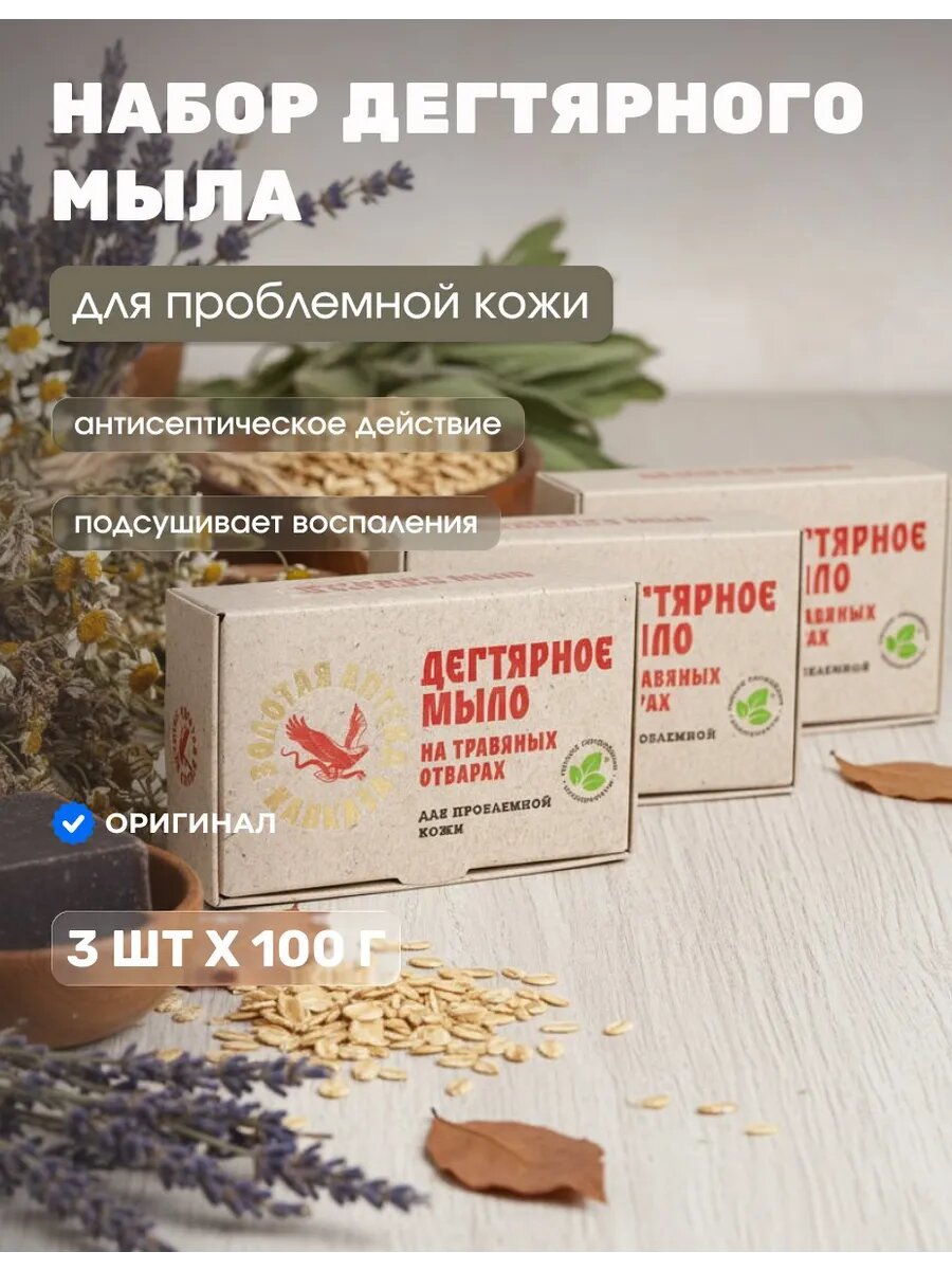 Дегтярное мыло на травяных отварах для проблемной кожи, 100 г