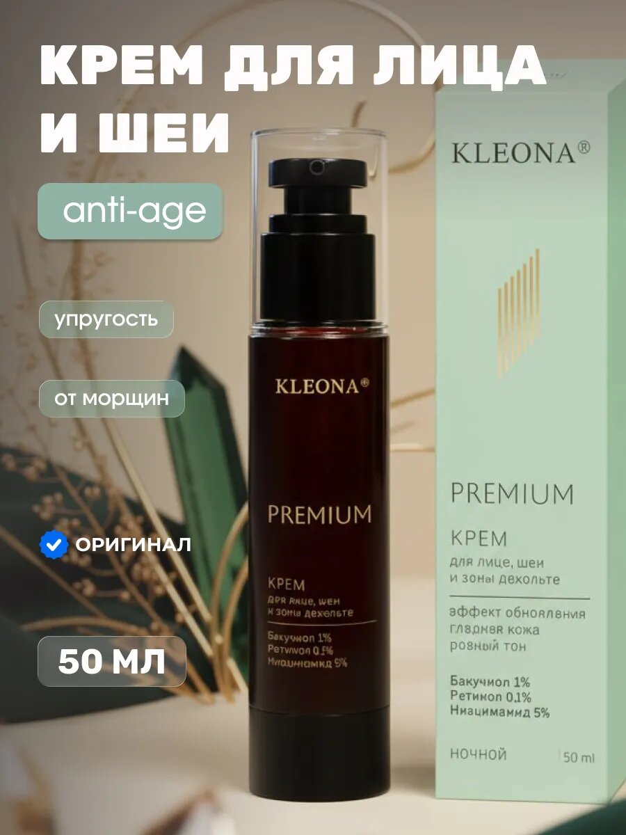 Крем для лица, шеи Ночной с бакучиолом Anti-Age