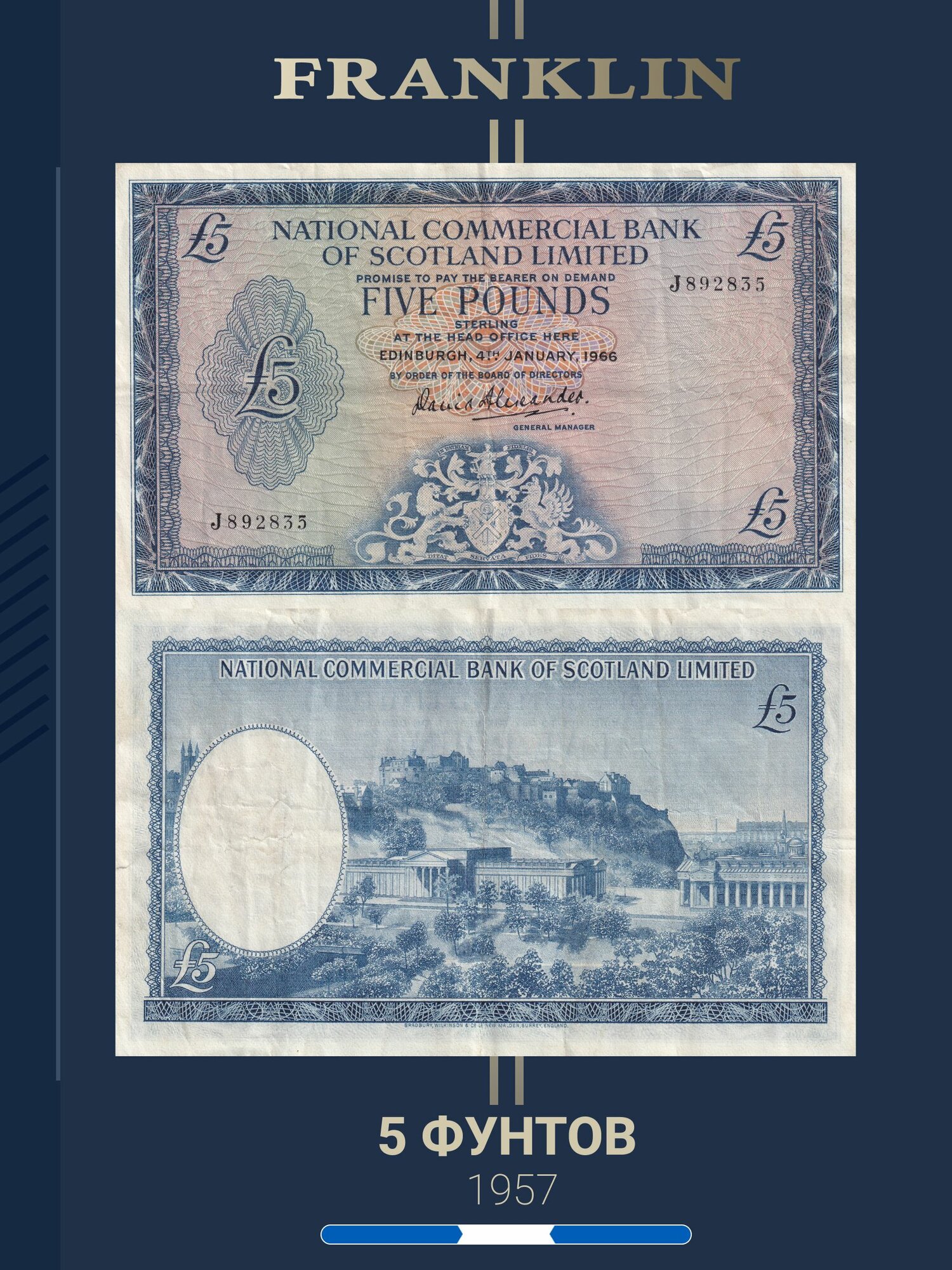 Банкнота Шотландия 5 фунтов 1957 год (F) Pick 272а.5