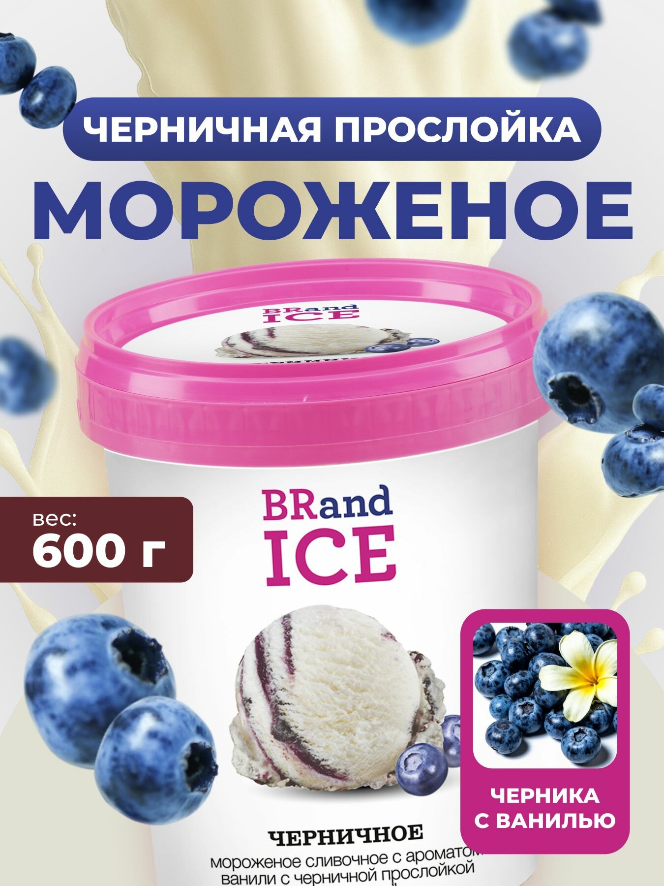 Мороженое Кварта Черничное 1000мл