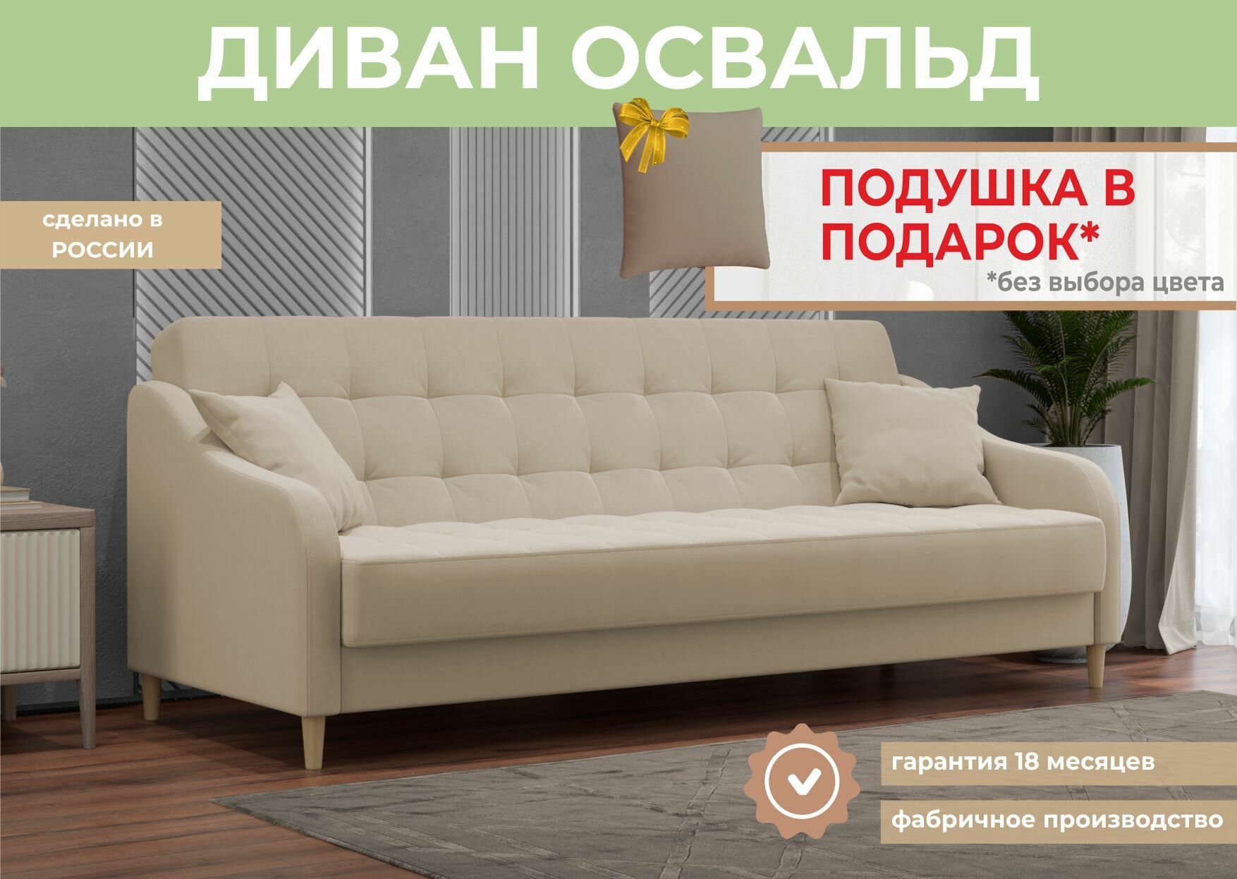 Диван раскладной Освальд в цвете светло-бежевый (Велутто 18), блок независимых пружин