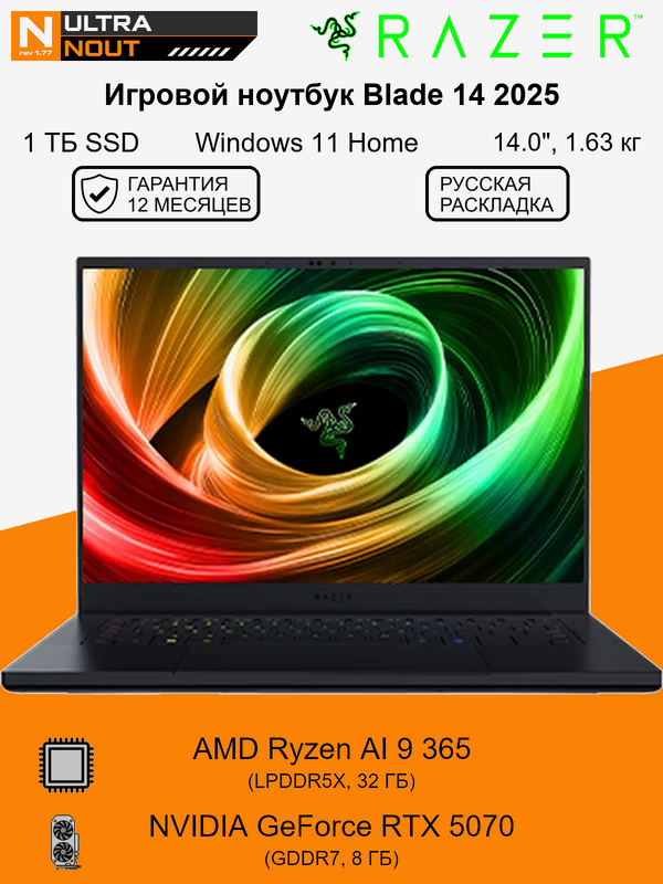 14.0" ноутбук Razer Blade 14 2025 [2880x1800] RyzenAI9 365 32GB LPDDR5X 1TB SSD M.2 NVIDIA GeForce RTX 5070 Win11 Home 1.63кг