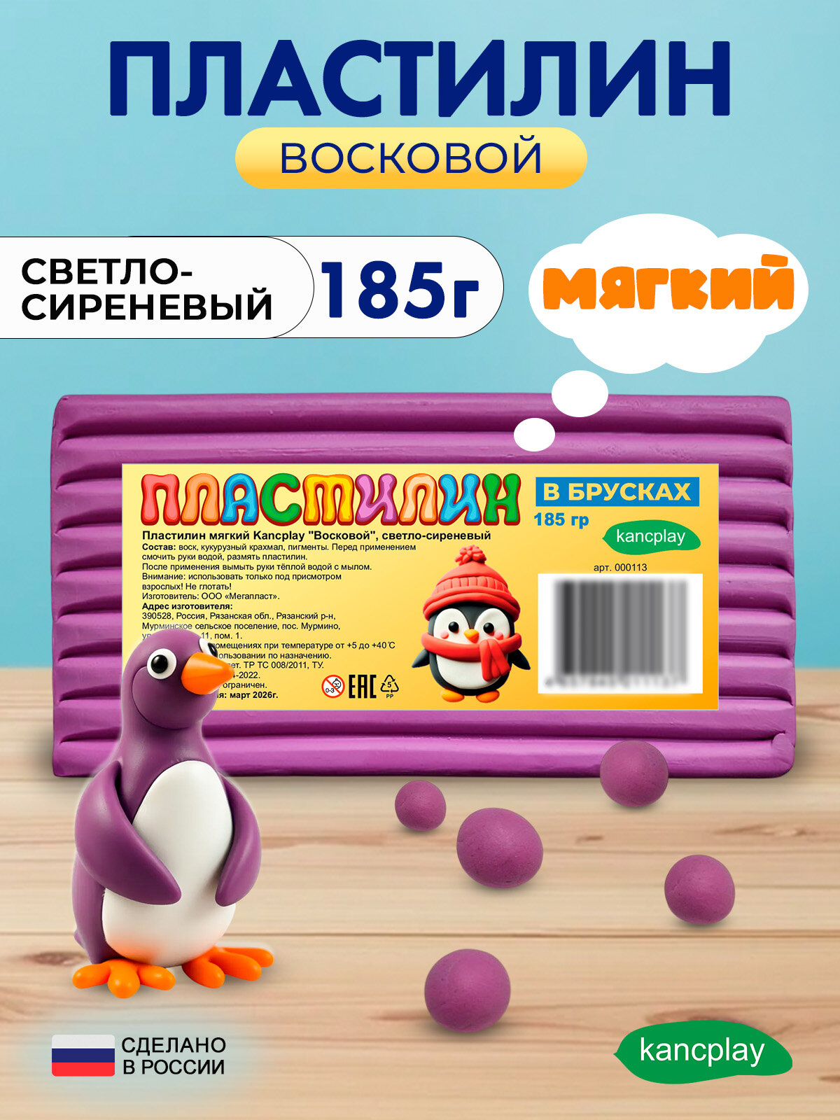 Пластилин мягкий Kancplay "Восковой", светло-сиреневый, 185г, большой брусок